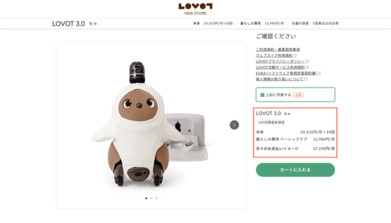 LOVOT公式ウェブストアの購入方法とおすすめプラン | もしらぼ -ラボットラボ-